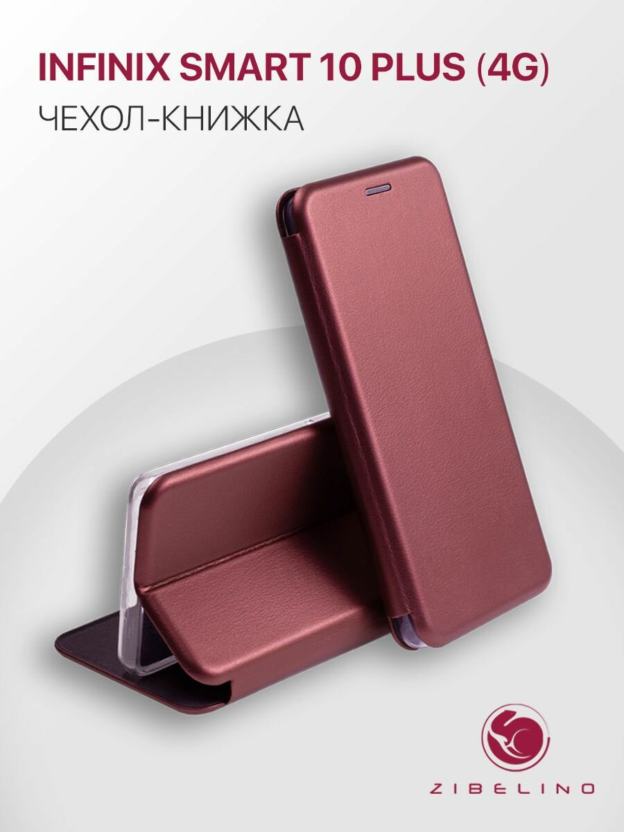 Чехол на Infinix Smart 10 Plus 4G защитный, противоударный, с магнитом, бордовый / Инфиникс Смарт 10 Плюс