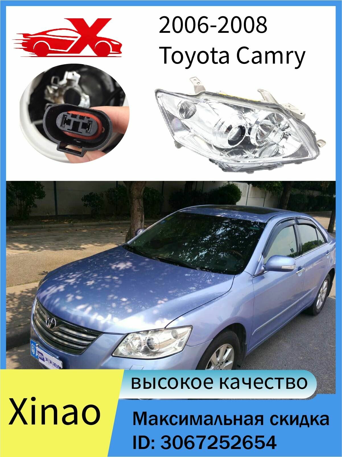 Фары автомобильные, 1 шт, арт. Подходит для фар Toyota Camry (модели 2006-2008 годов)