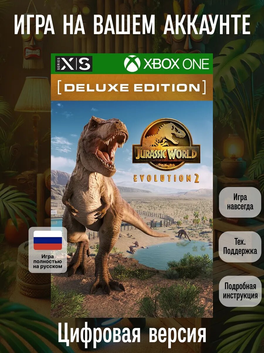Jurassic World Evolution 2: Deluxe Edition (One, Series S|X) , Цифровая версия игры
