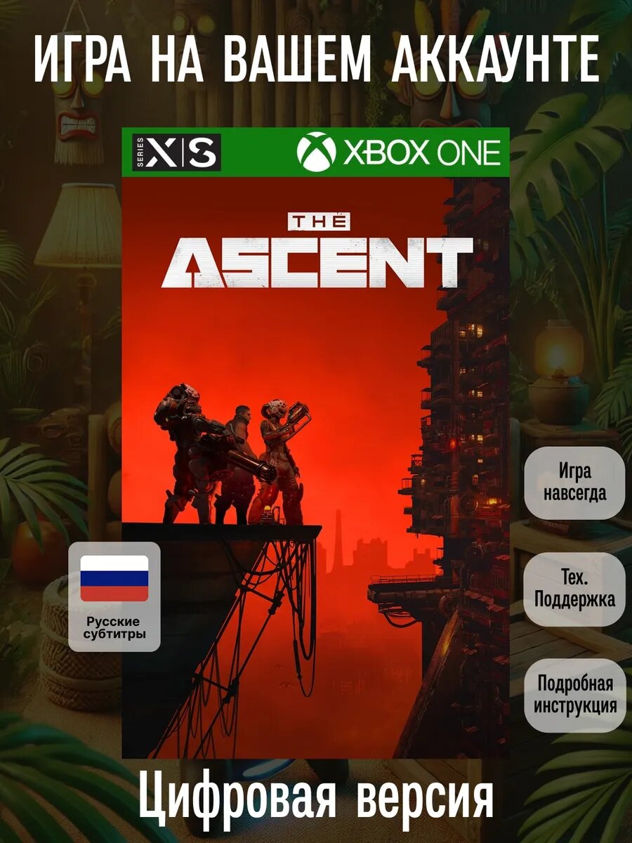 The Ascent (One, Series S|X) , Цифровая версия игры | Доставка на почту