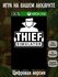 Thief Simulator (One, Series S|X) , Цифровая версия игры | Доставка на почту