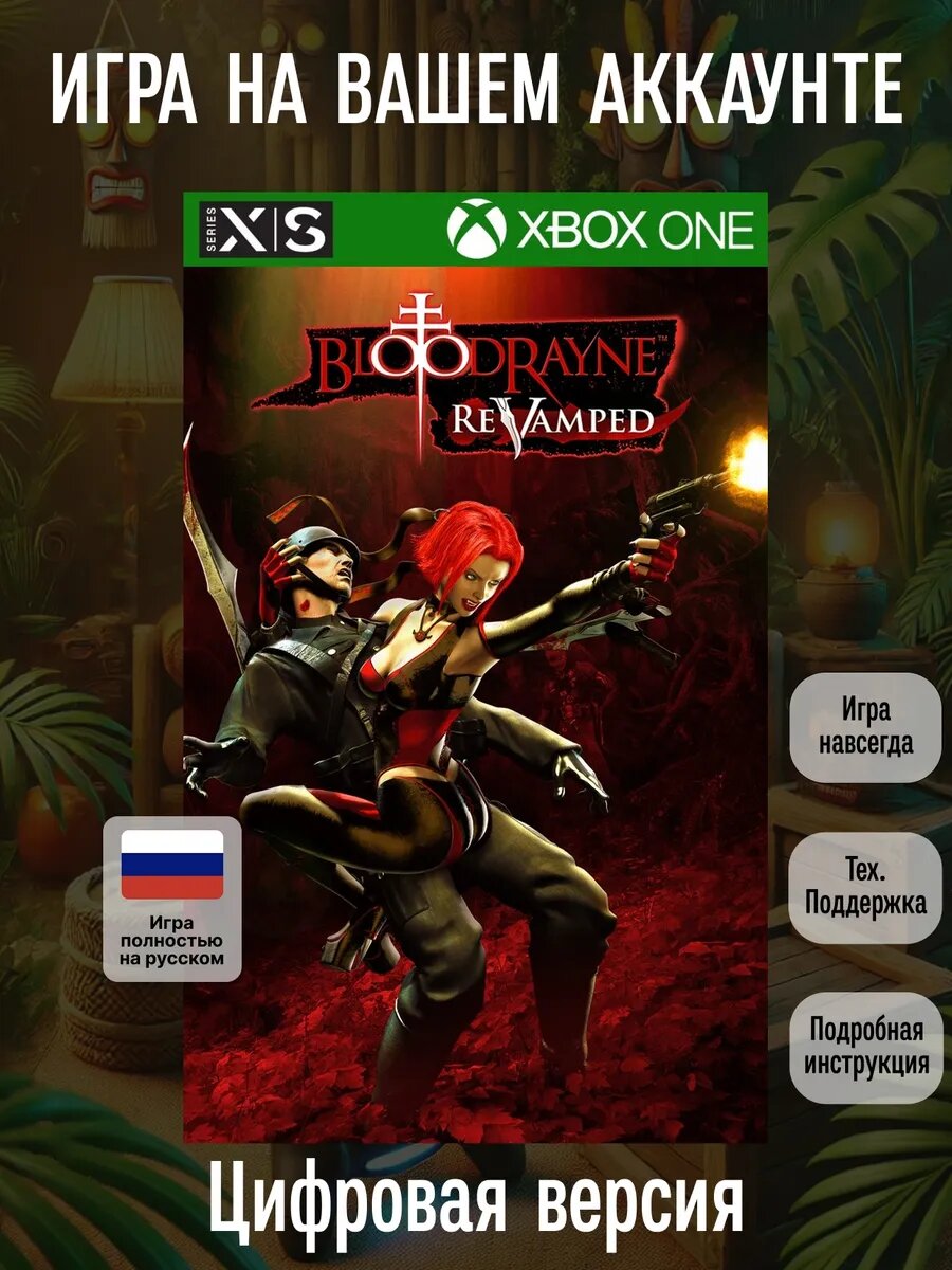 BloodRayne: ReVamped (One, Series S|X) , Цифровая версия игры | Доставка на почту