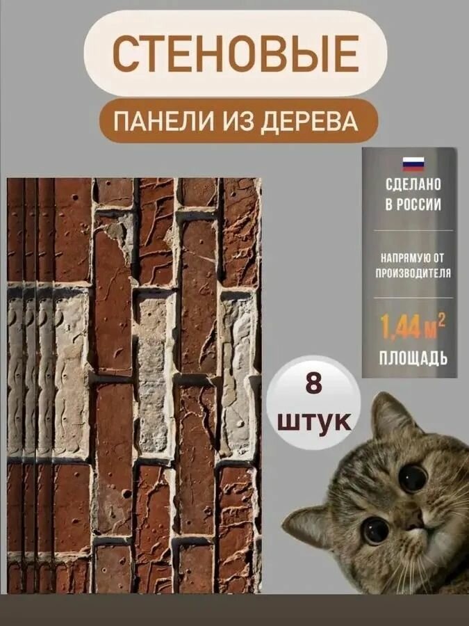 Стеновые панели МДФ декоративные для стен 60см х 30см х 3мм