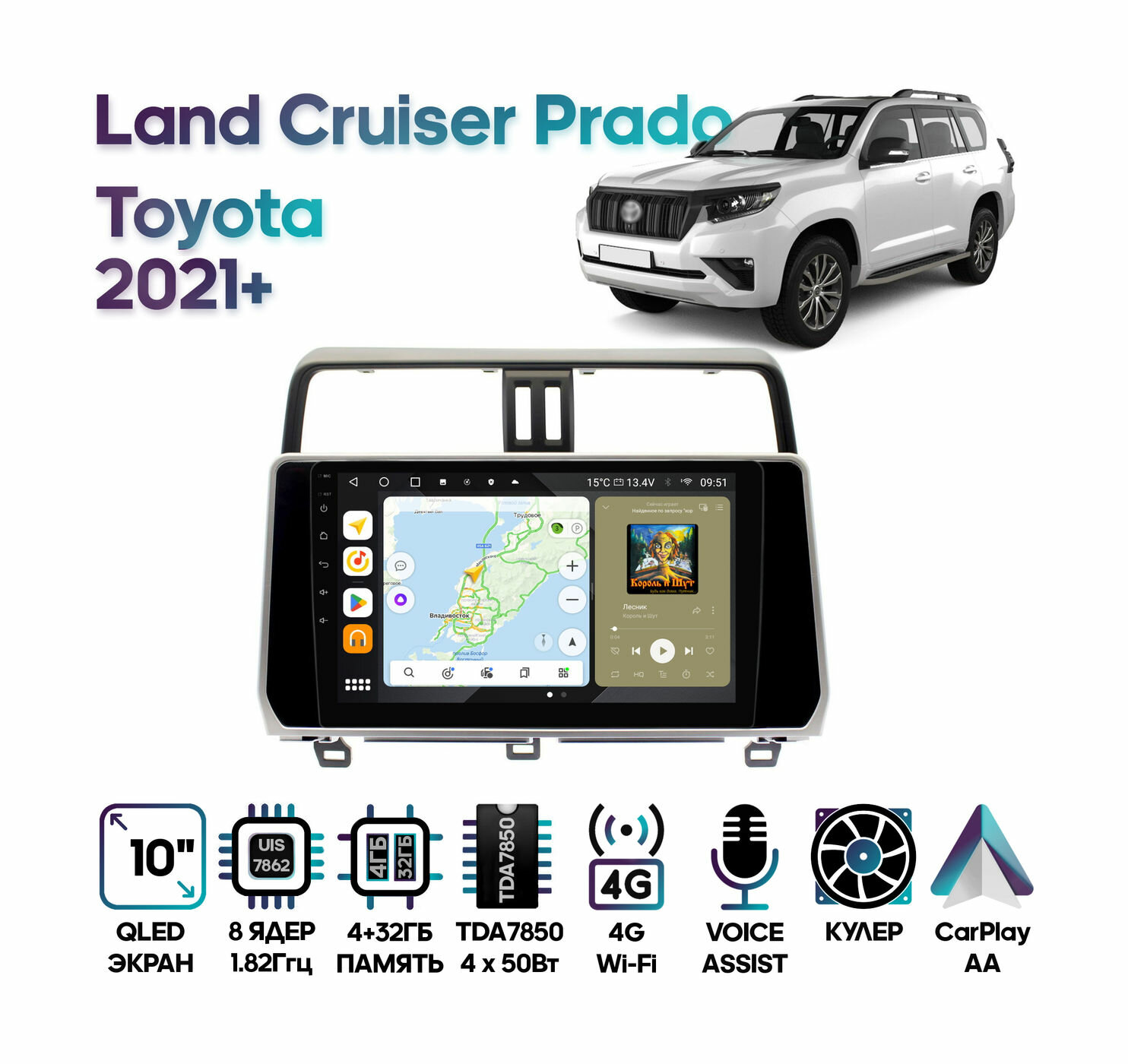 Магнитола Toyota Land Cruiser Prado 2021+ / 10 дюймов, 4/64GB, 8 ядер, DSP, 4G, Android 10 / Wide Media