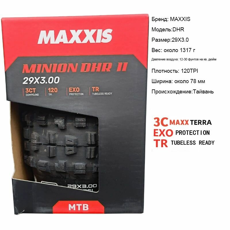 Шина для горного велосипеда Maxxis Minion DHR 29x3.0 бескамерная, устойчивая к проколам, с усиленной защитой EXO TR