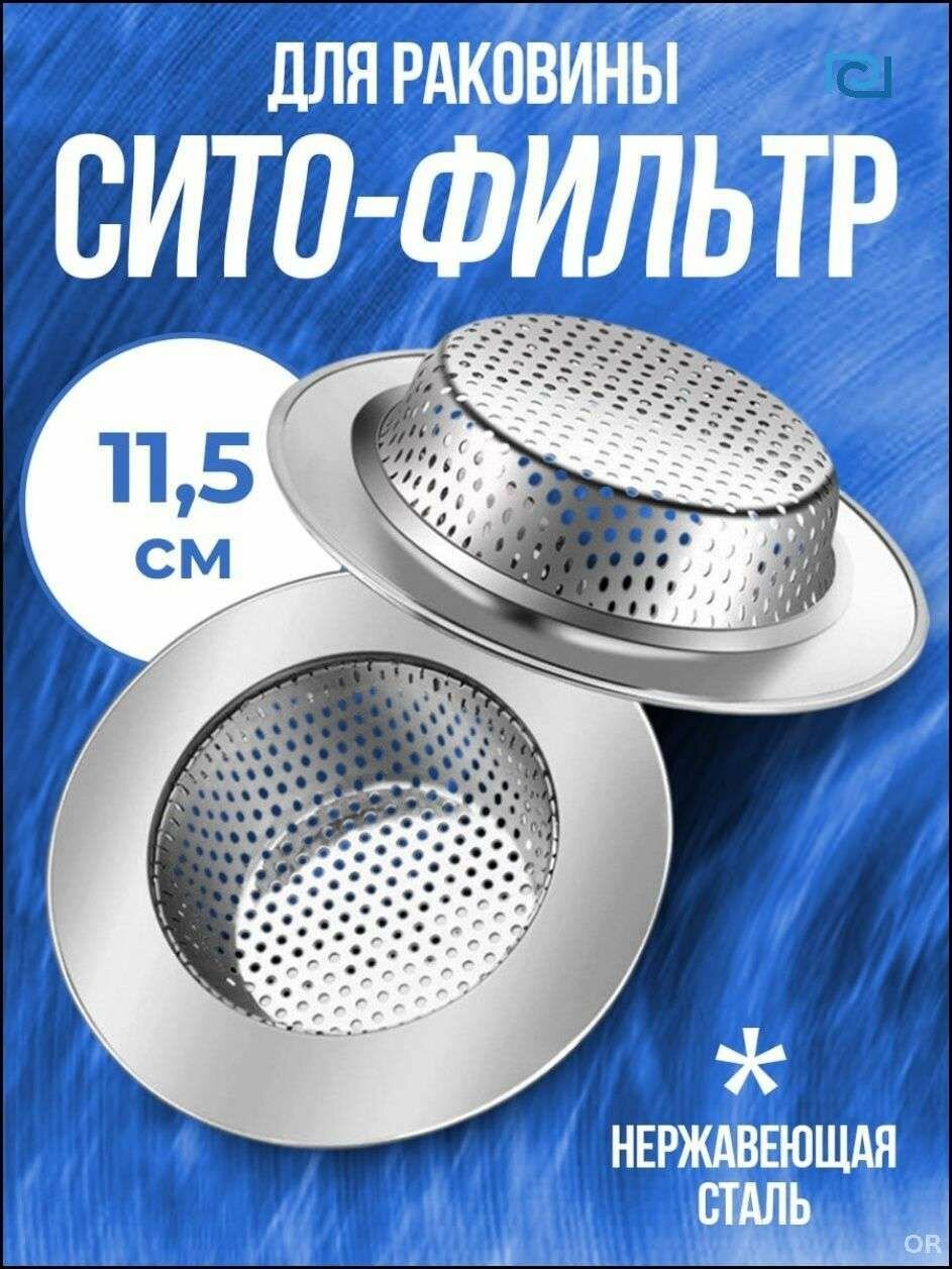 Сетка для раковины - это незаменимый аксессуар для приготовления алкогольных напитков. — фото 1