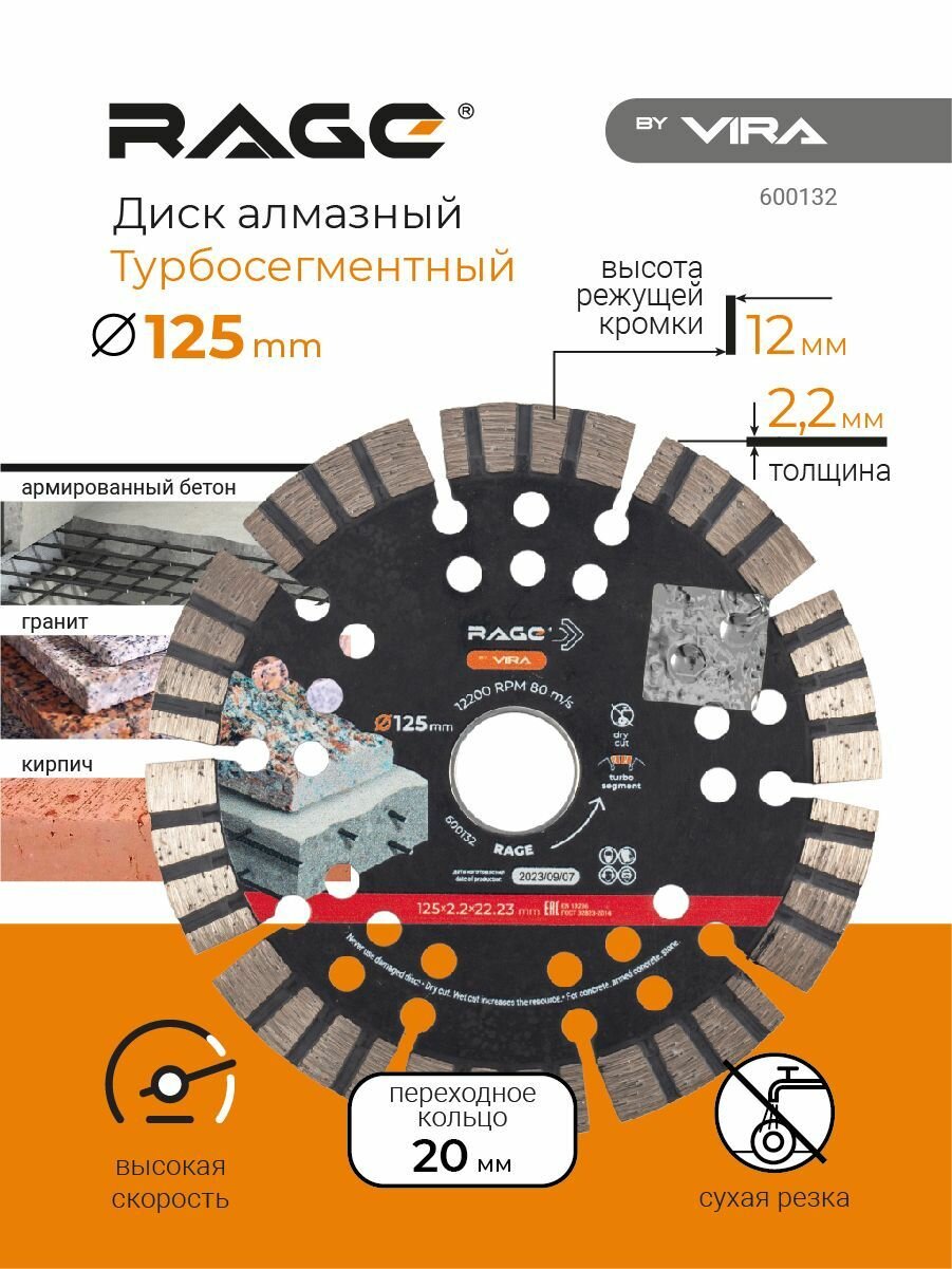 Диск алмазный турбо-сегментный MAX CUT PRO для армированного бетона 125 мм RAGE