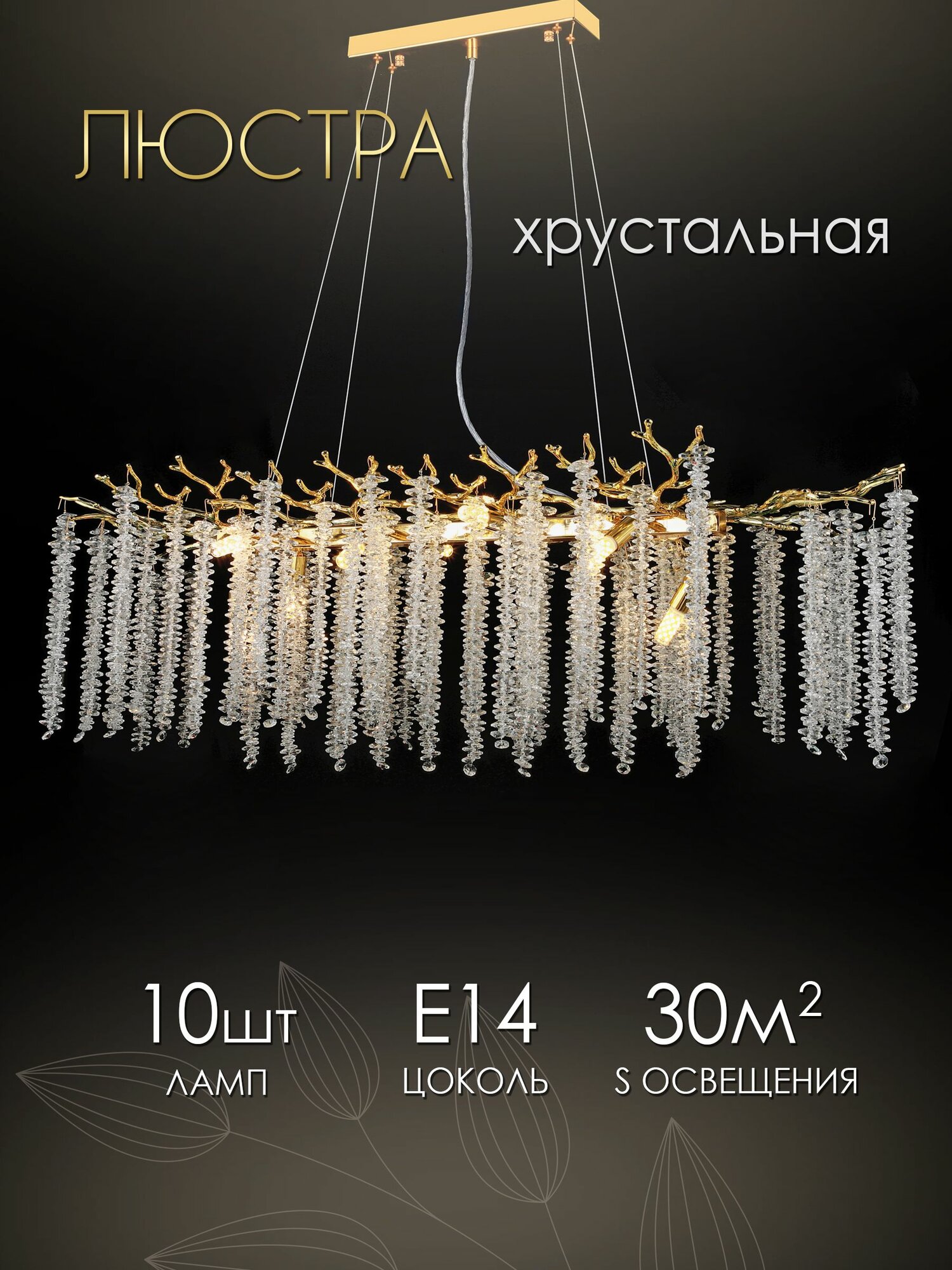 WEDO LIGHT Люстра подвесная хрустальная в зал, спальню, гостиную