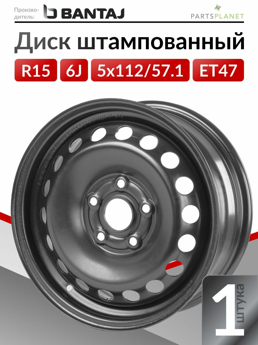 Диск штампованный R15 6J 5x112 57.1 ET47 на Шкода Октавия, Фольксваген Гольф, Джетта, Сеат Толедо