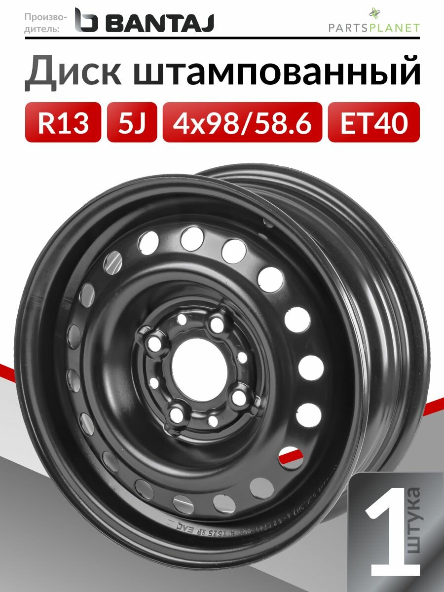 Диск штампованный R13 5J 4x98 58.6 ET40 на Ваз Лада Гранта, Приора, Калина
