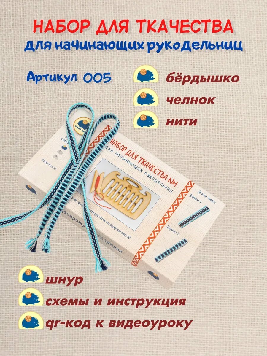 Украшение своими руками от бренда Синий Ёжик: браслет / фенечка / закладка для книг