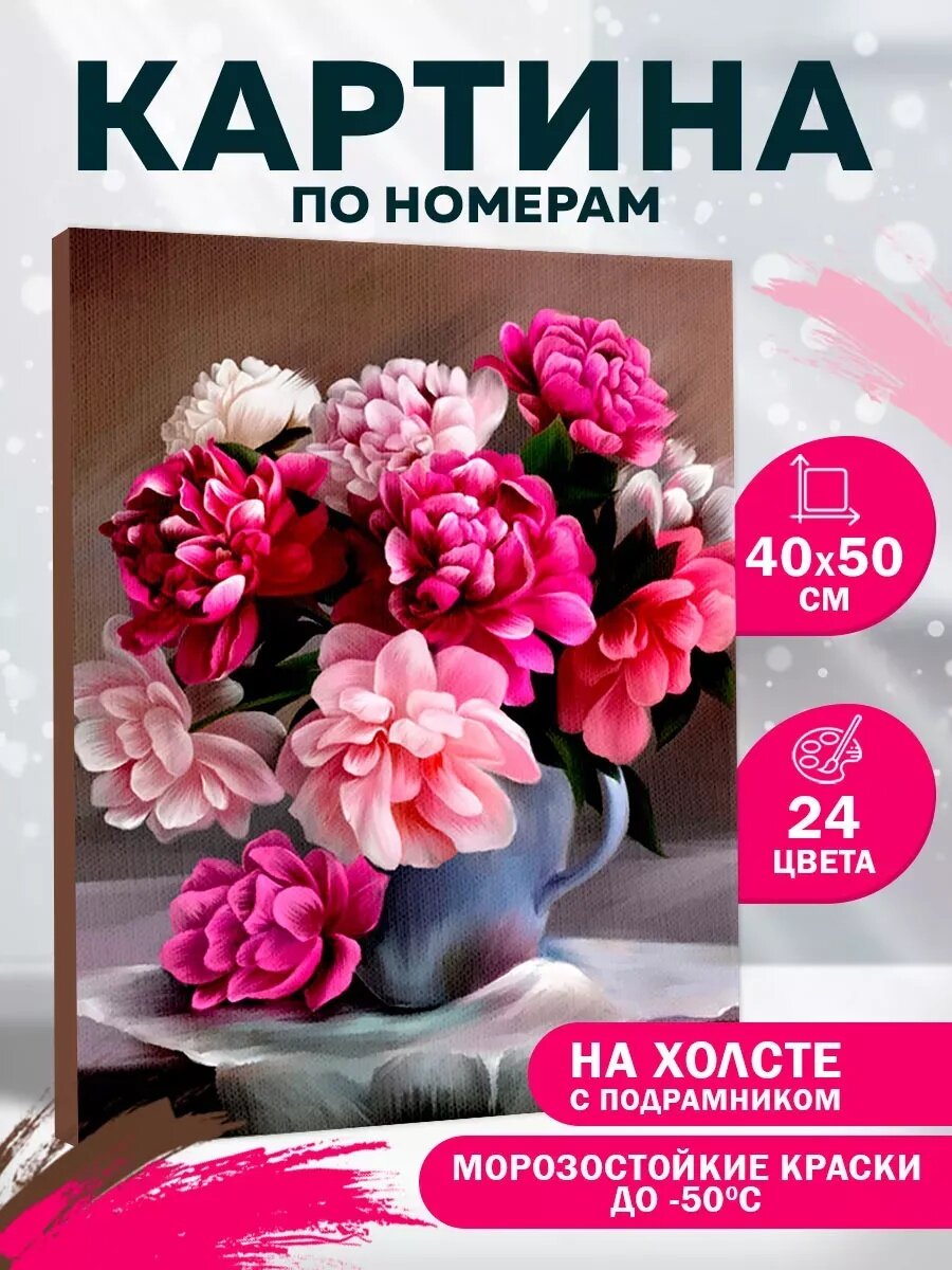 Картина по номерам Школа талантов "Букет" 40 х 50 см, на холсте с подрамником