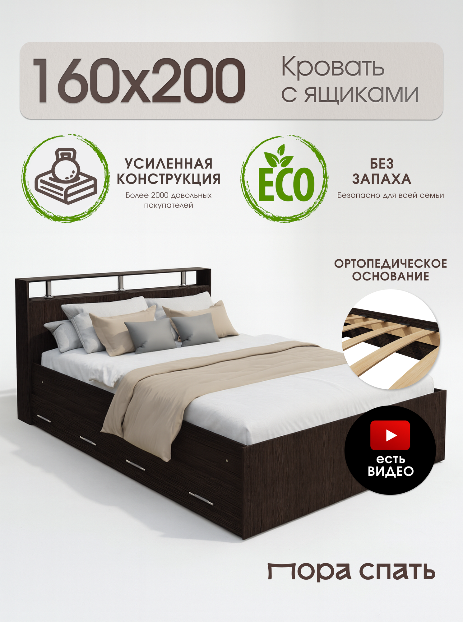 Двуспальная кровать с ящиками Арина 160х200 см, Венге, Пора Спать