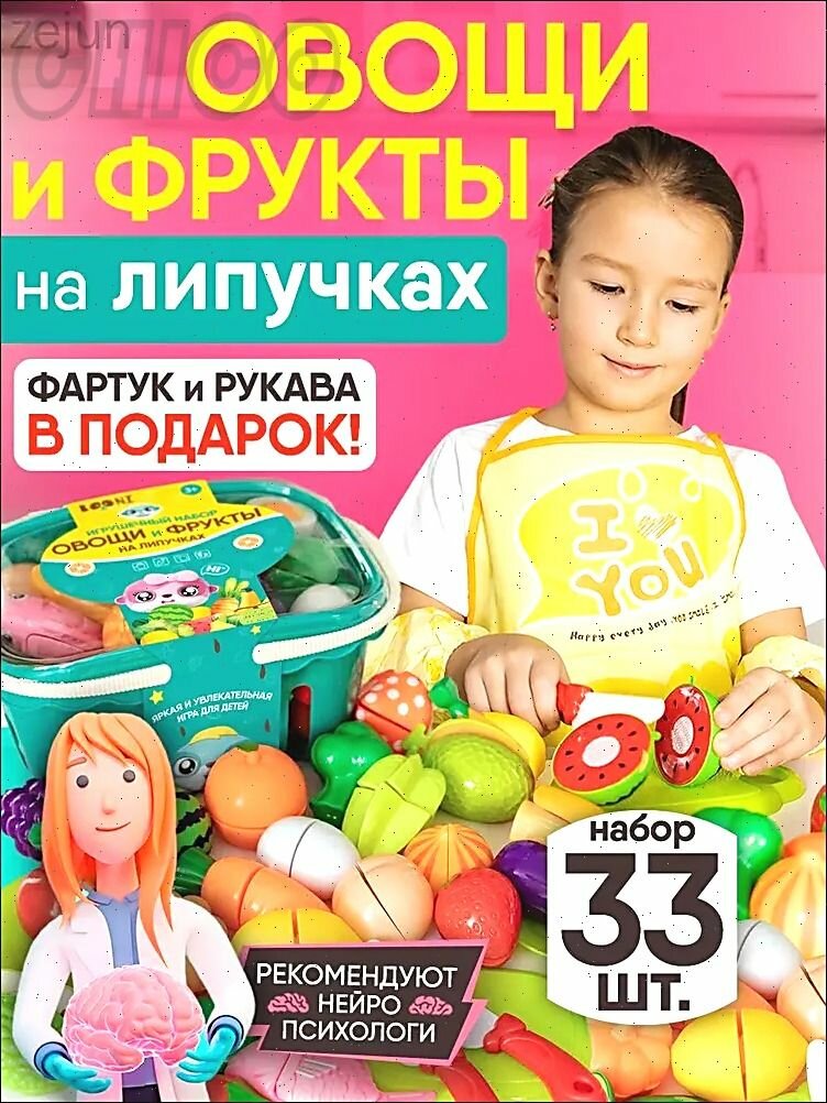 Овощи и фрукты на липучках 33 предмета
