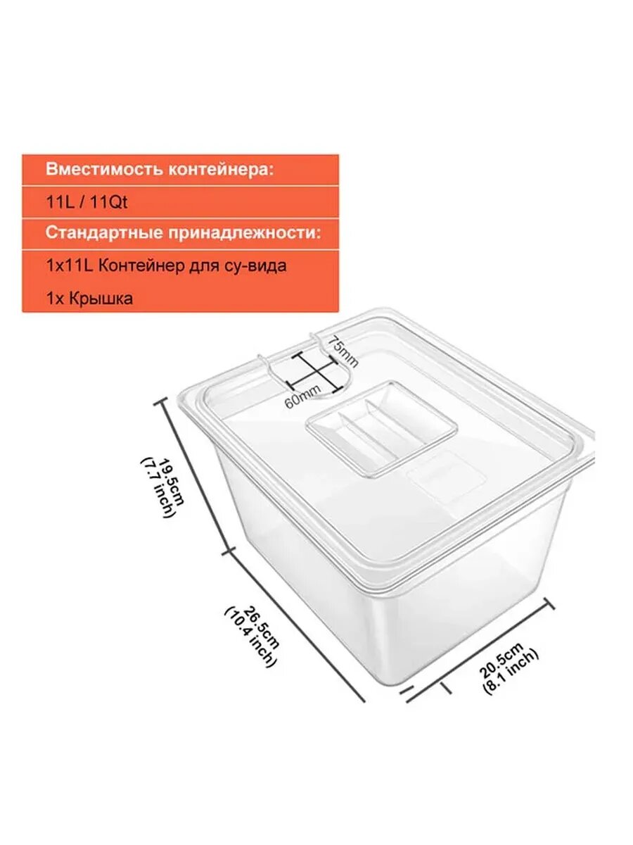 Контейнер для Су-вид на 11 л