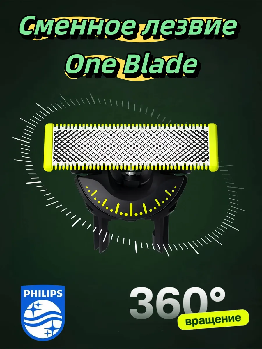 Сменное лезвие One blade, подходящее для серии QP