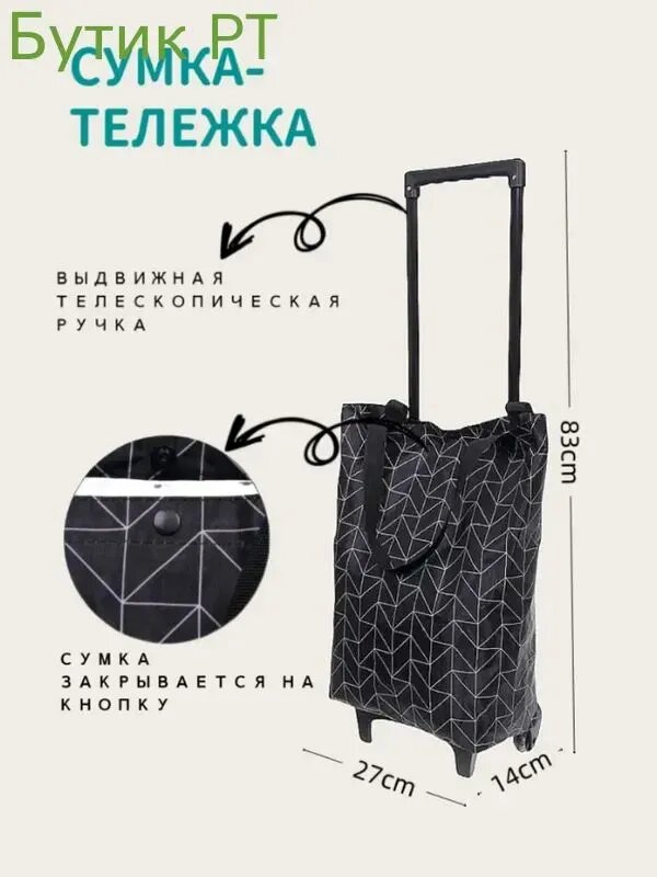 Сумка-тележка — фото 1