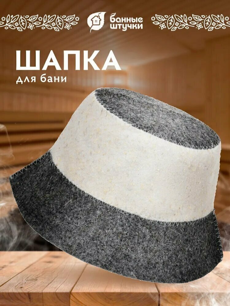 Шапка для бани и сауны "Панама" из войлока, Hot Pot / Хот Пот