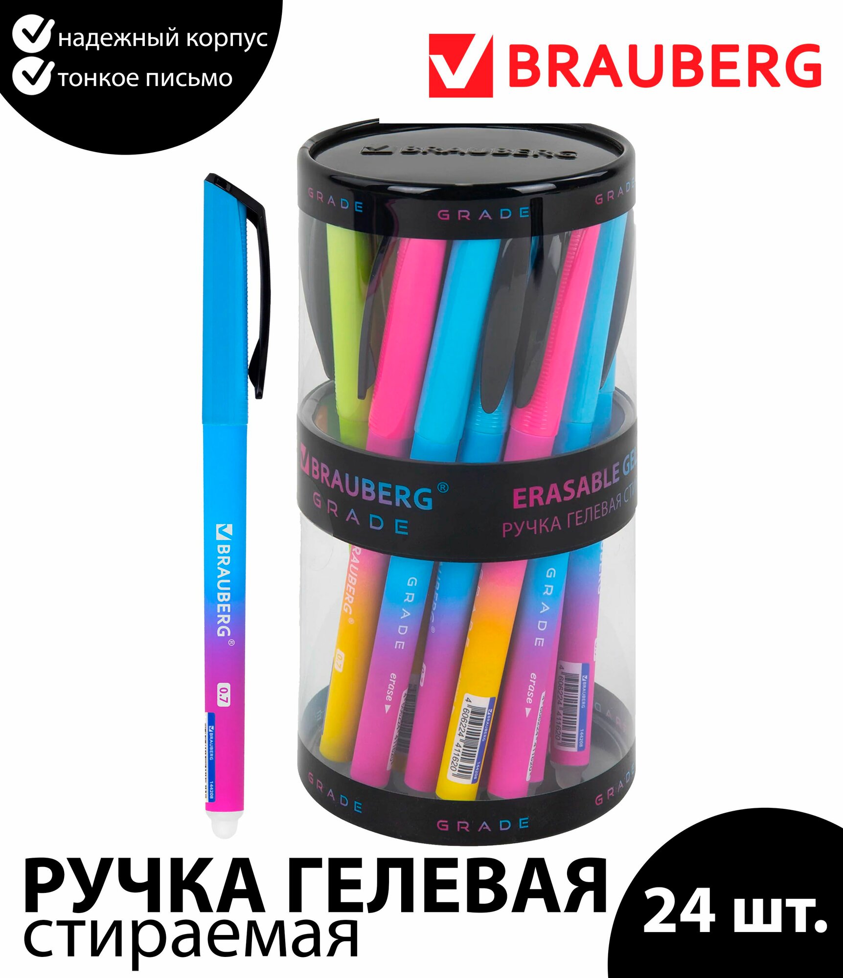 Набор 24 шт. - Ручка стираемая гелевая BRAUBERG "Grade", синяя, soft-touch, узел 0,7 мм, линия письма 0,5 мм