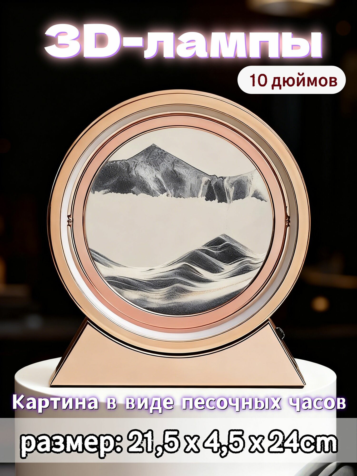 3D-светильники, украшения для рабочего стола, прикроватные светильники, ночники, картины в виде песочных часов