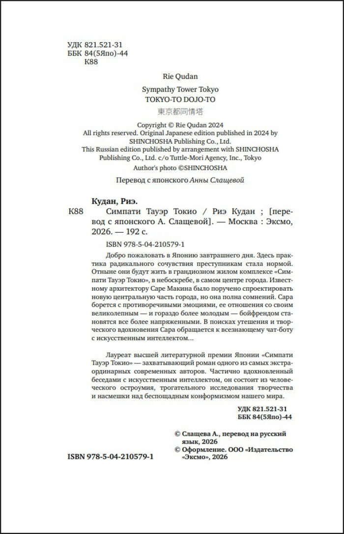 Симпати Тауэр Токио — фото 1