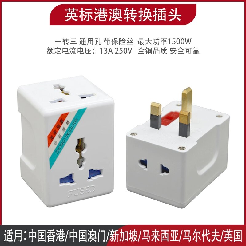 Британский стандартный переходник-розетка (версия для Гонконга), многофункциональный бытовой конвертер 1-в-2 с быстрой