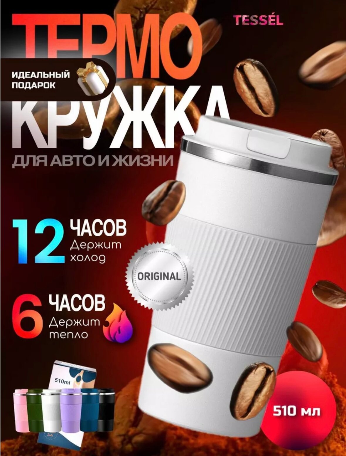 Термокружка, пластик, белая, для посудомоечной машины, 0,5л сохраняет тепло до 6 часов