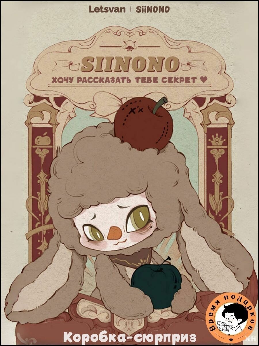 Эксклюзивный плюшевый коллекционный персонаж 18 см SiiNONO Miniso Letsvan с боксом 61