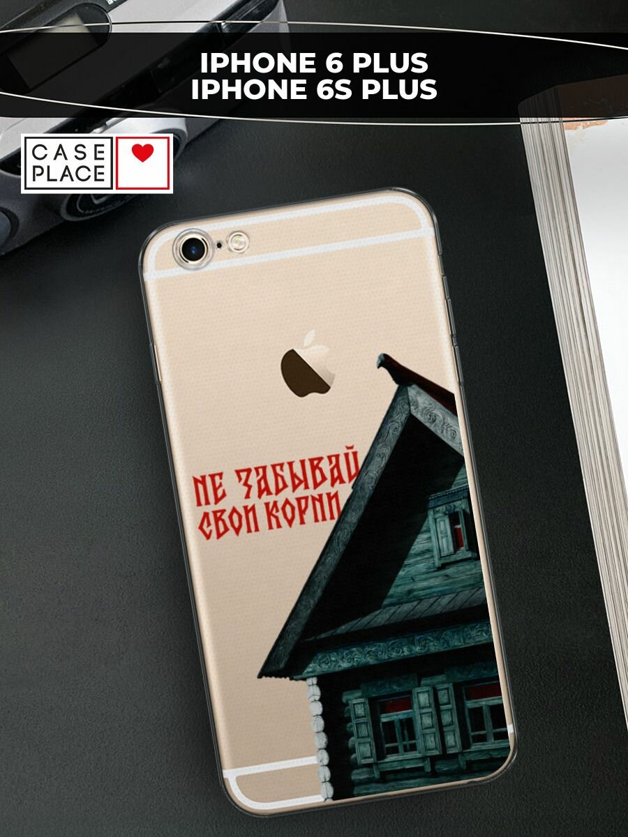Чехол на Apple iPhone 6 Plus/6S Plus / Айфон 6 Плюс/Айфон 6С Плюс с принтом Не забывай свои корни 3, прозрачный