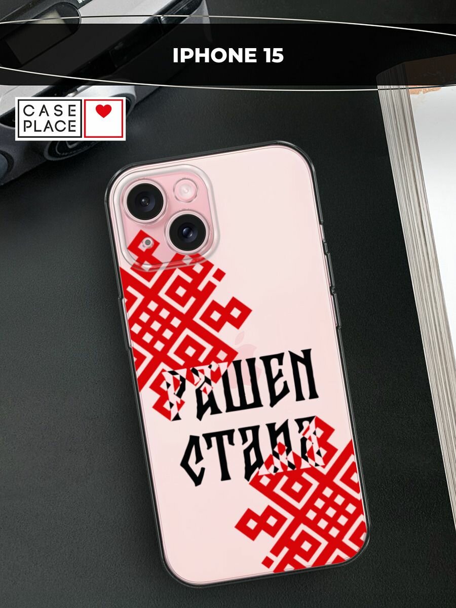 Чехол на Apple iPhone 15 / Айфон 15 с принтом Рашен стаил, прозрачный