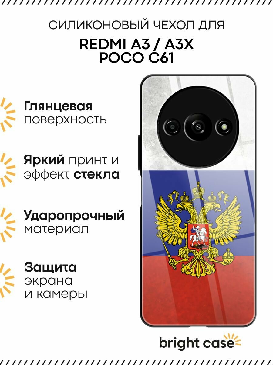 Чехол на Redmi A3/A3x/Poco C61 / Редми А3/А3х/Поко С61 с принтом "Флаг и герб России"