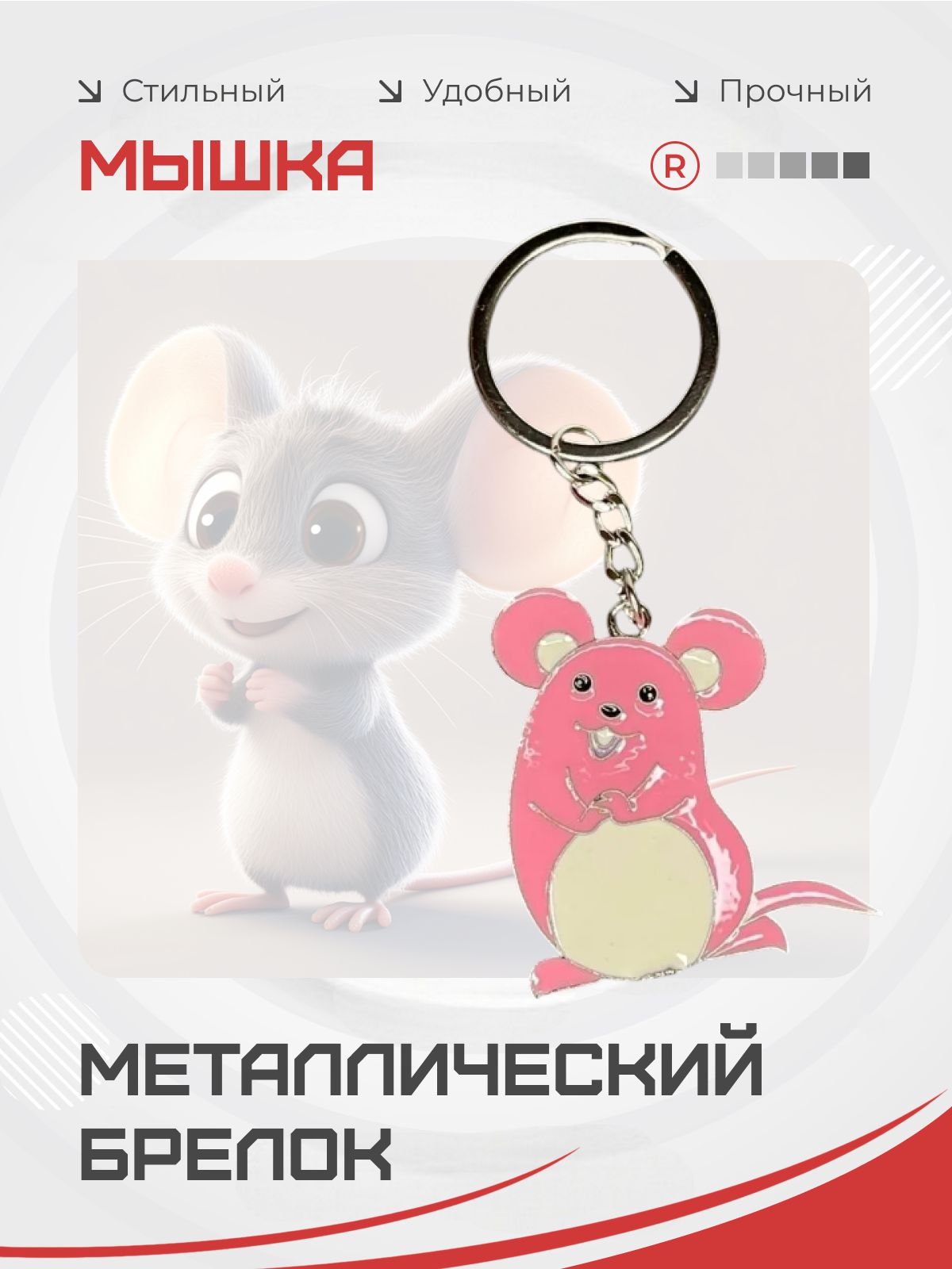 Брелок