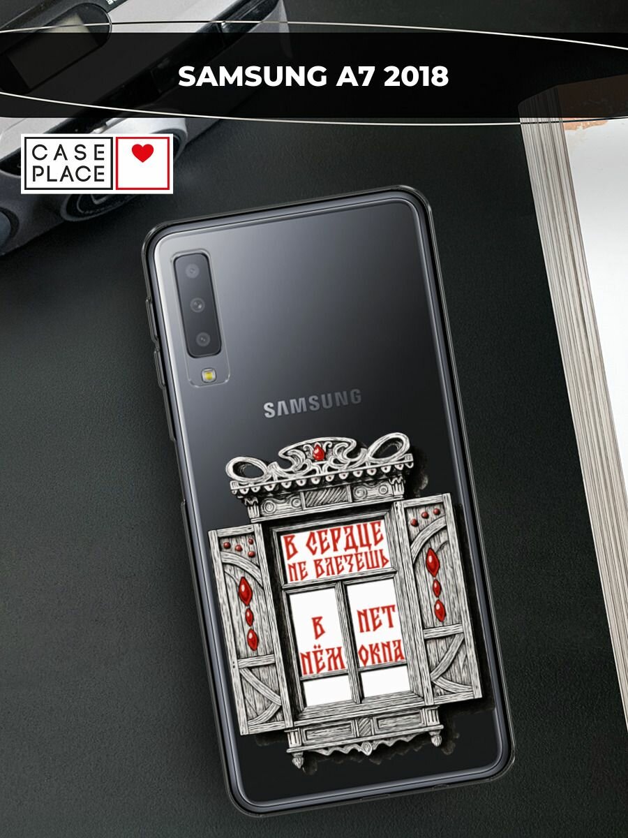 Чехол на Samsung Galaxy A7 2018 / Самсунг Галакси А7 2018 с принтом Русское окно, прозрачный