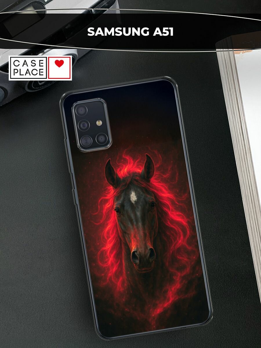 Чехол на Samsung Galaxy A51 / Самсунг Гэлакси А51 с принтом Конь и огненная грива