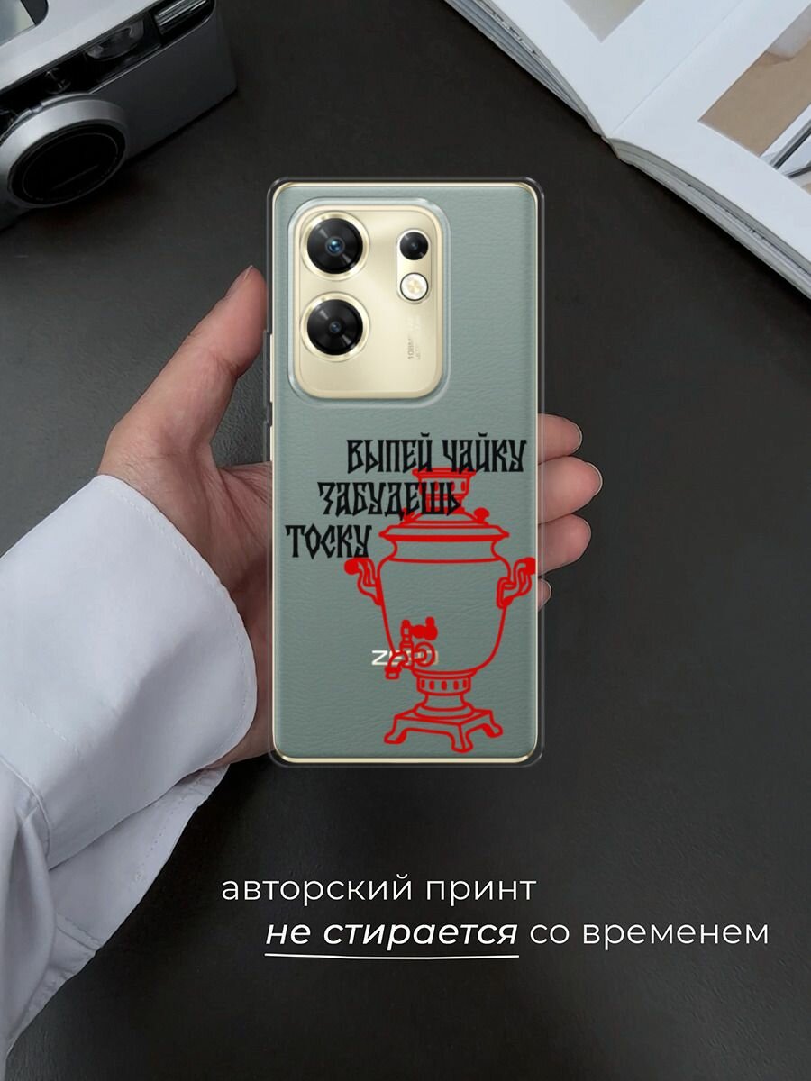 Чехол на Infinix Zero 30 4G / Инфиникс Зеро 30 4G с принтом Самовар, прозрачный — фото 1