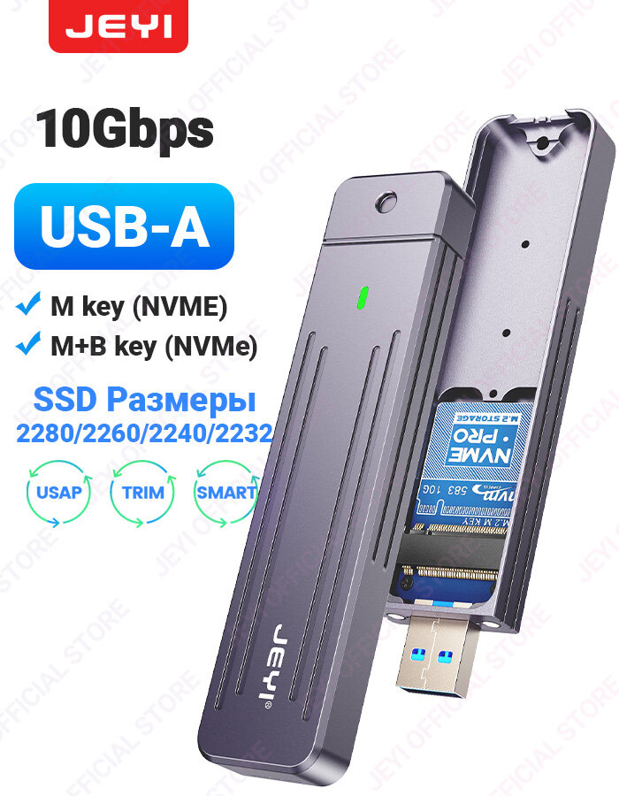 JEYI Корпус для M2 NVMe USB-A 10Gbps