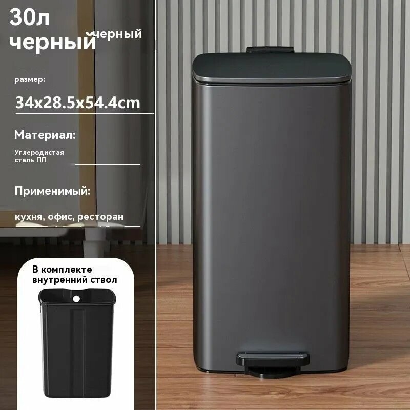 Мусорное ведро, 30 л, 1 шт