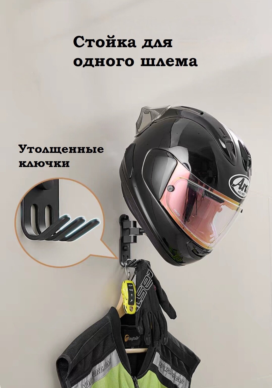 Держатель для мотошлемов, настенный, стойка для головных уборов, черный