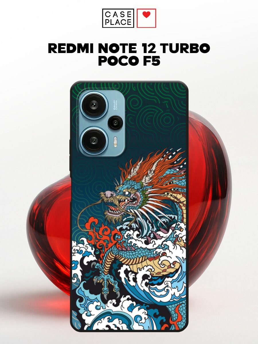 Черный матовый чехол на Xiaomi Redmi Note 12 Turbo/Poco F5 / Сяоми Редми Ноут 12 Турбо/Поко Ф5 с принтом Морской дракон
