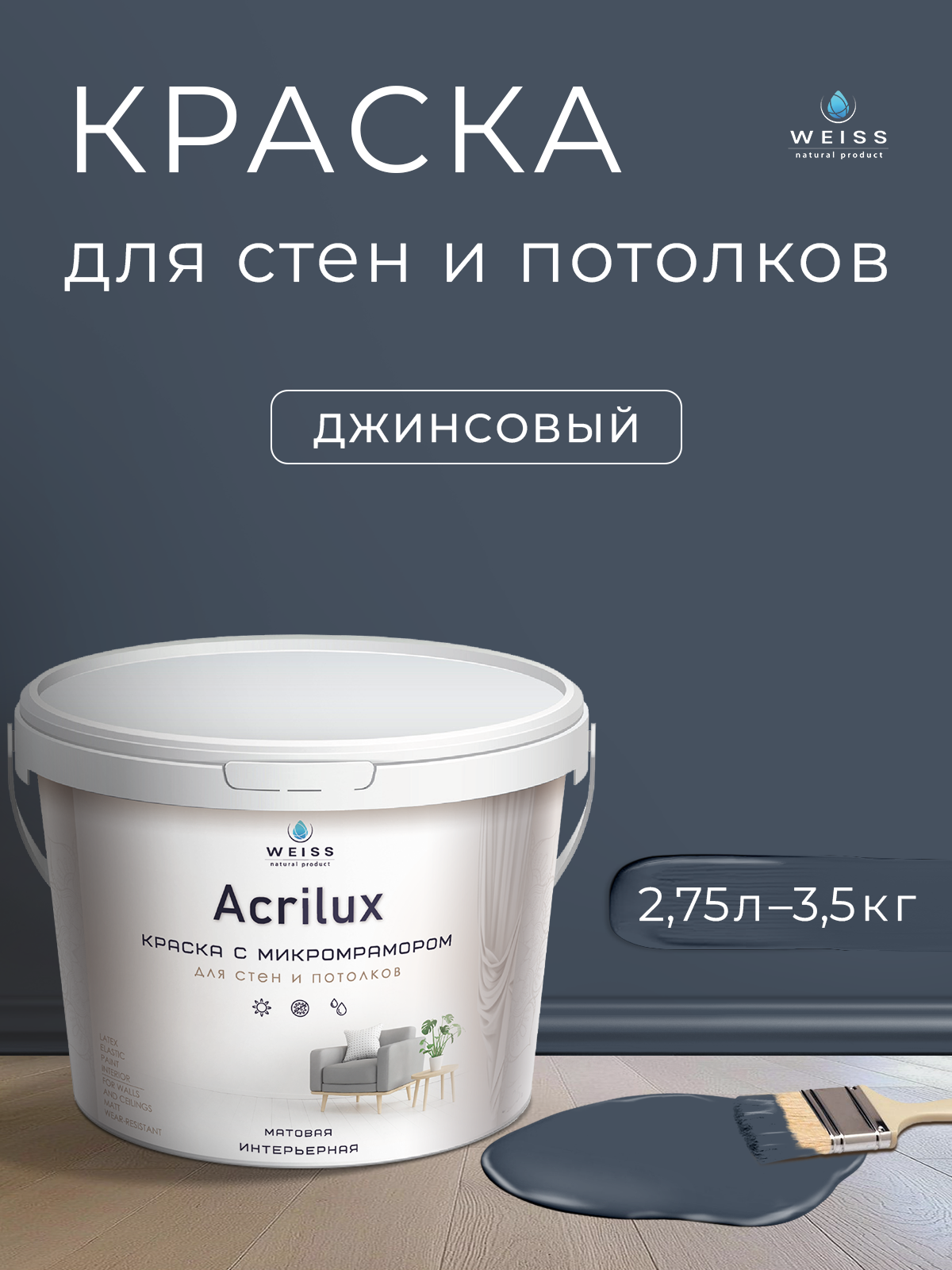 Краска интерьерная, для стен и потолков, моющаяся, матовая, 2.75л