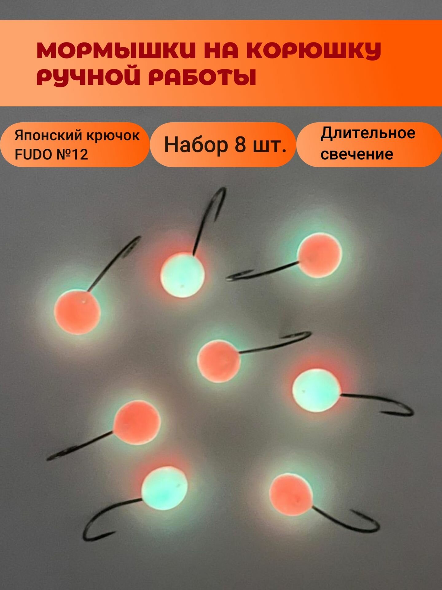 Мормышки фосфорные на плотву и корюшку, Таблетка, красный набор 8 шт.