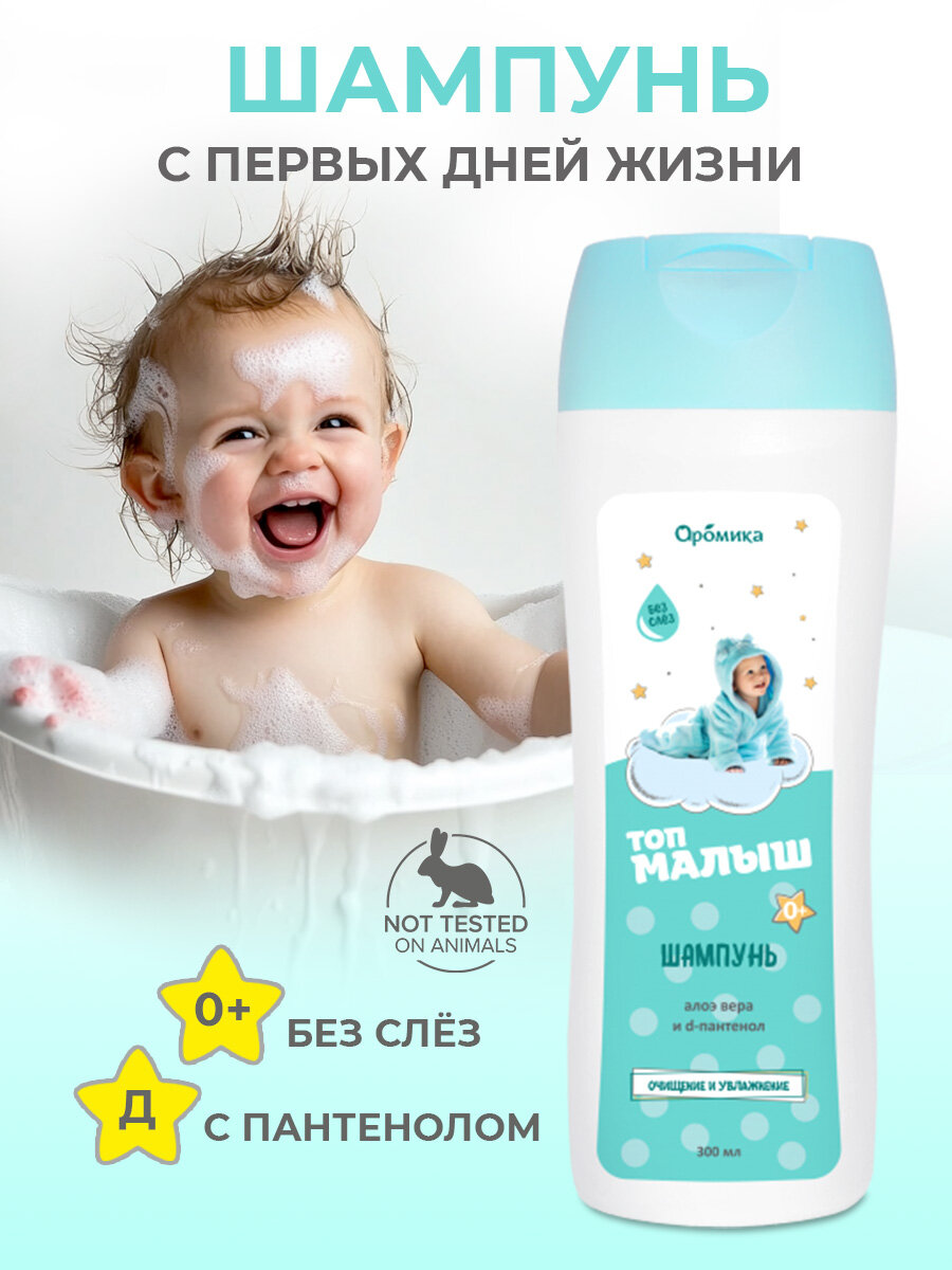 Шампунь детский без слез натуральный для малышей 300 мл