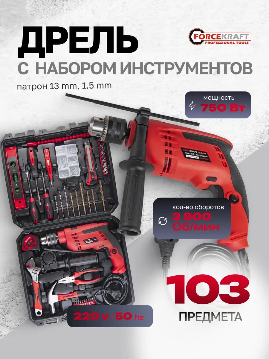 Электродрель ударная с набором сверл в кейсе