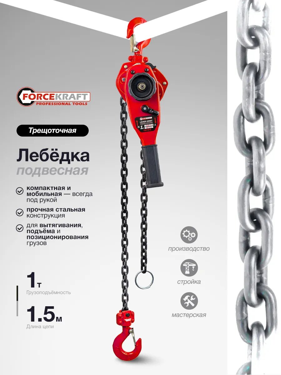 Лебедка ручная подвесная 1 т