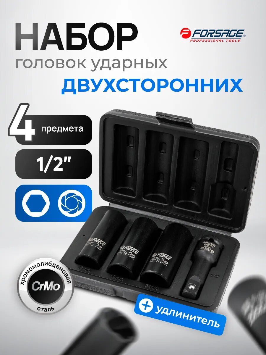 Набор ударных двухсторонних головок, 4 предмета