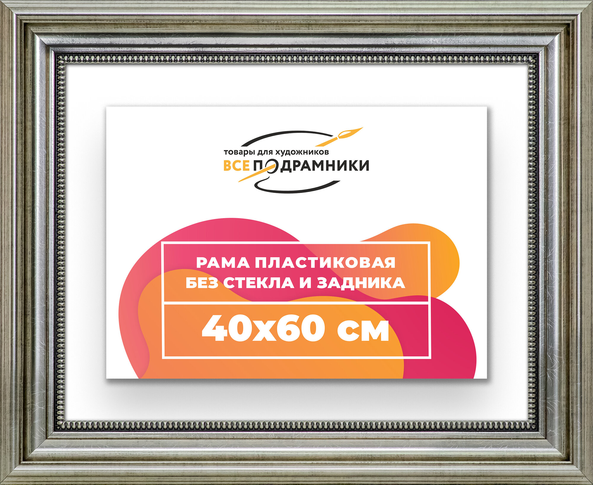 Багетная рама 40x60 для картин и фотографий, вышивки, алмазной мозаики