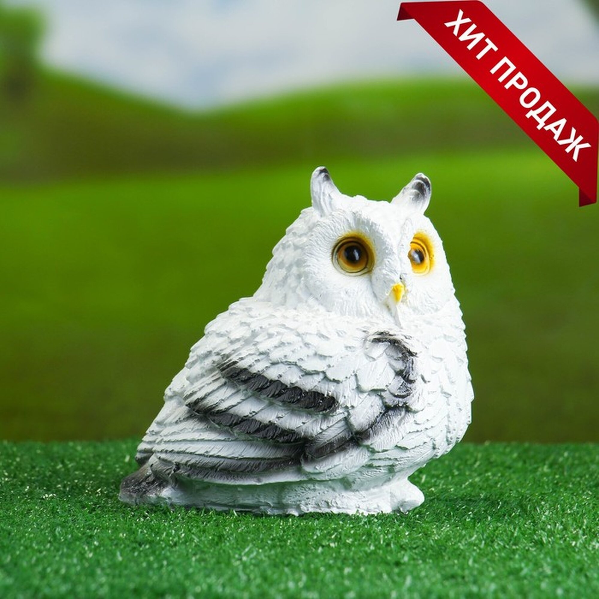 Садовая фигура Хорошие сувениры "Совушка малая", 15х15 см, белый