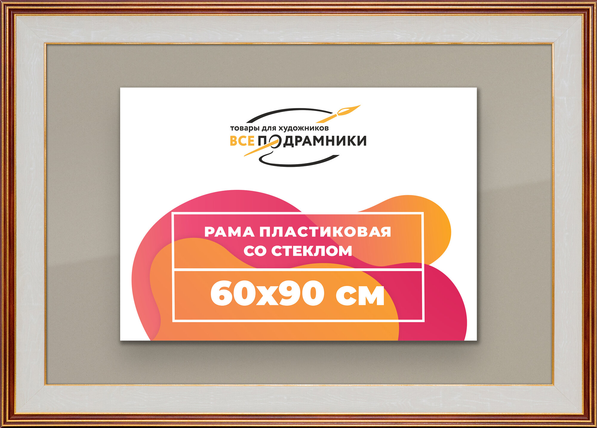 Рамка 60x90 фоторамка, для постера и фото, со стеклом и задником