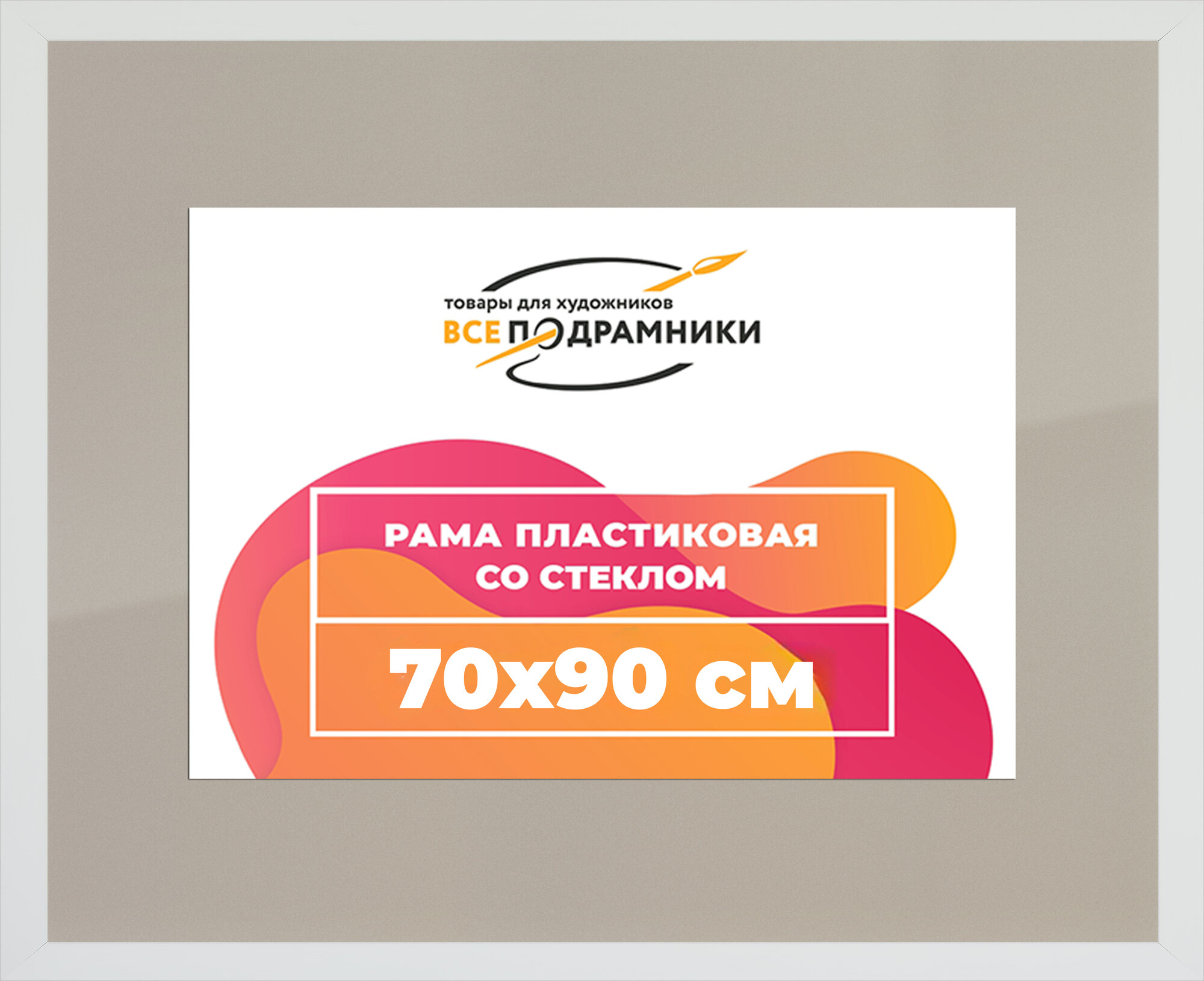 Рамка 70x90 фоторамка, для постера и фото, со стеклом и задником