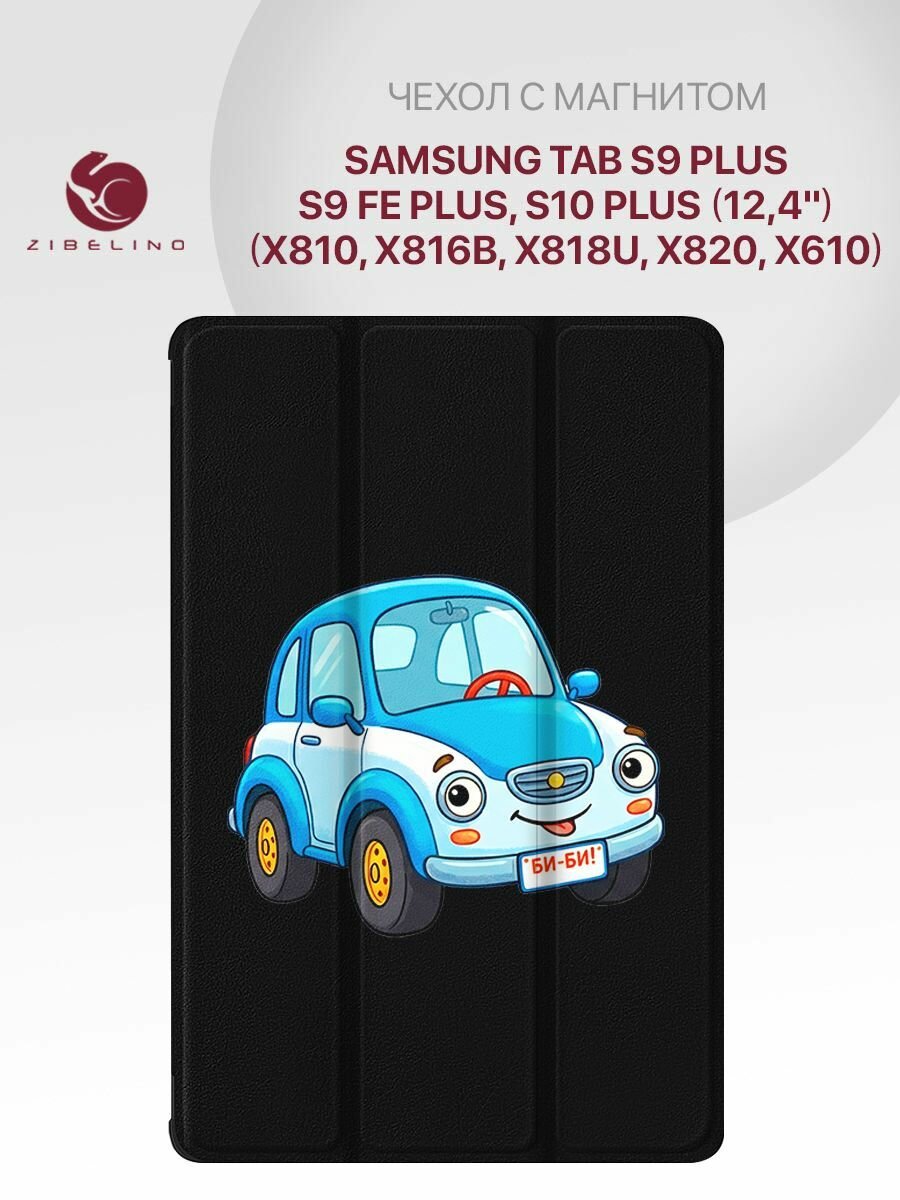 Чехол на Samsung Tab S10 Plus, Tab S9 FE Plus, Tab S9 Plus (X810 X816B X818U X820 X610) 12.4' с принтом синяя машина